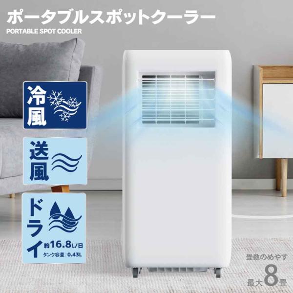 （検索用：ポータブルスポットクーラー ポータブル クーラー 移動式 工事不要 操作簡単 タイマー チャイルドロック リモコン 冷風 4562350999701 4562350999695 4562350998797）●翌日優良配送対象商品に...
