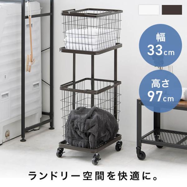 （検索用：収納ランドリー バスケット ラック ワゴン かご 洗濯かご キャスター付き おしゃれ 脱衣所 洗面所 4934257278041 4934257278058）●翌日優良配送対象商品につきまして●下記の場合は対象外となります。・13...