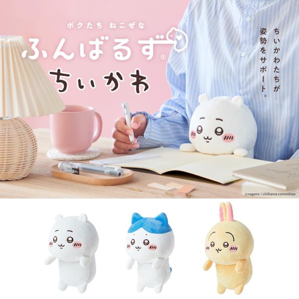 （検索用：ふんばるず 抱き枕 ぬいぐるみ 姿勢サポート デスクワーク ちいかわ 4542202428993 4542202428986 4542202428979）●翌日優良配送対象商品につきまして●下記の場合は対象外となります。・13時以...