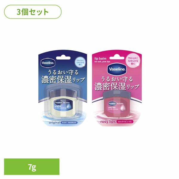 （検索用：ヴァセリン Vaseline リップクリーム うるおい ミニサイズ 縦じわ 口角 無香料 ワセリン 4902111738833 4902111738826）●翌日優良配送対象商品につきまして●下記の場合は対象外となります。・13時...