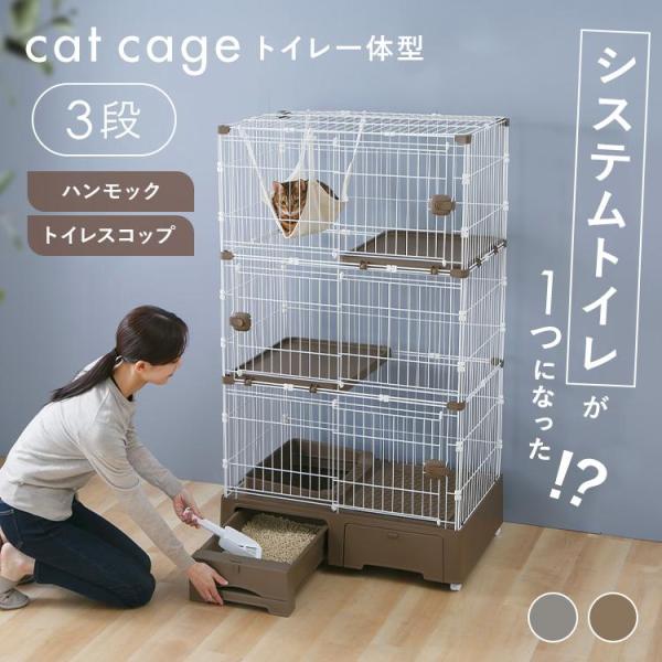 （検索用：猫 ケージ トイレ一体 トイレ付 3段 システムトイレ スライドドア ハンモック スコップ キャスター付き ）●翌日優良配送対象商品につきまして●下記の場合は対象外となります。・13時以降(休業日は12時以降)のご注文の場合・お届...