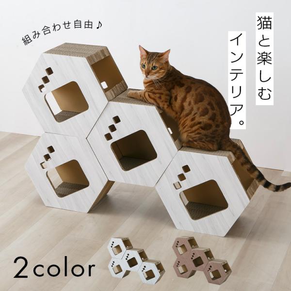 （検索用：猫の爪とぎ ストレス発散 猫喜ぶ 猫遊ぶ 猫くつろぐ 4コセット Hexagon 組み合わせ トンネル シンプル インテリア 4571375588388 4571375588371）●翌日優良配送対象商品につきまして●下記の場合は...
