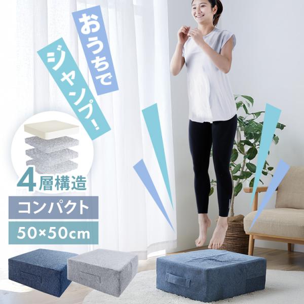 （検索用：トランポリンクッション エアロビクスキューブ クッション トランポリン ネイビー 高反発 室内運動 組み立て不要 4991150983298 4991150983304）●翌日優良配送対象商品につきまして●下記の場合は対象外となり...