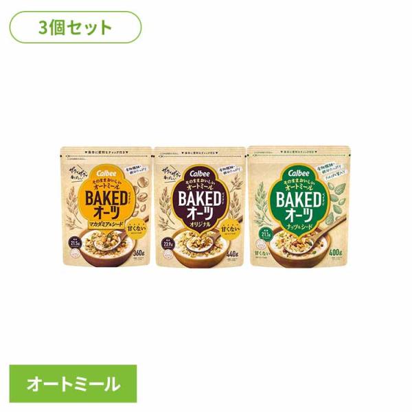 （検索用：ベイクドオーツ マカダミアシード グラノーラ 朝食 オーツ麦 ヘルシー 栄養食 カルビー 360g 4901330746025 4901330747978 4901330748449）●翌日優良配送対象商品につきまして●下記の場合...