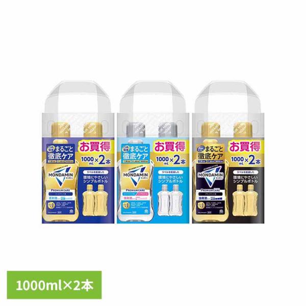 （検索用：アース製薬 モンダミン オーラルケア 洗口液 マウスウォッシュ プレミアムケア ゴールドミント 1000ml 口臭予防 4901080312211 4901080311719 4901080248718）●翌日優良配送対象商品につ...