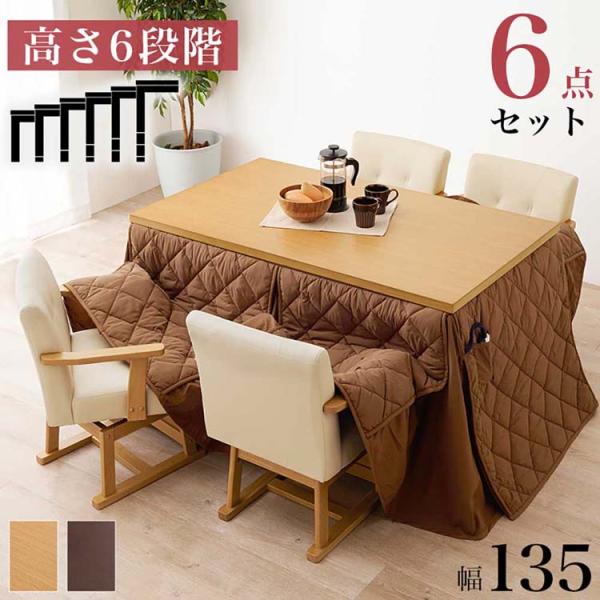 （検索用：ダイニングこたつ布団セット ダイニングテーブル 135×85cm 4934257312011 4934257311854）●翌日優良配送対象商品につきまして●下記の場合は対象外となります。・13時以降(休業日は12時以降)のご注文...