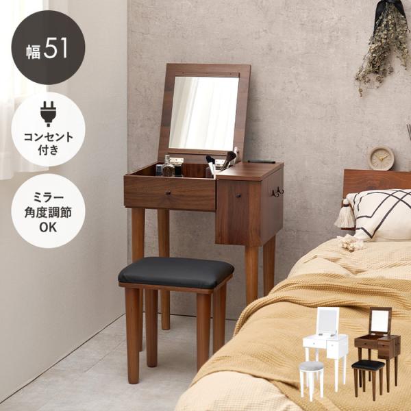 （検索用：ドレッサー ドレッサーセット デスク スツール付き コンセント付き 化粧台 コンパクト 鏡台 ミラー 収納 4934257296564 4934257296557）●翌日優良配送対象商品につきまして●下記の場合は対象外となります。...
