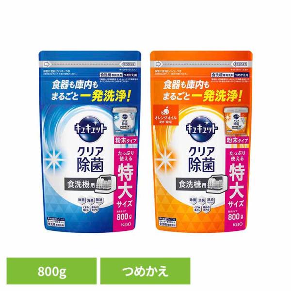 （検索用：食洗機用洗剤 粉末タイプ 食洗機 キッチン 除菌 クリア除菌 水垢対策 消臭 洗浄 油汚れ 4901301452580 4901301452559）●翌日優良配送対象商品につきまして●下記の場合は対象外となります。・13時以降(休...