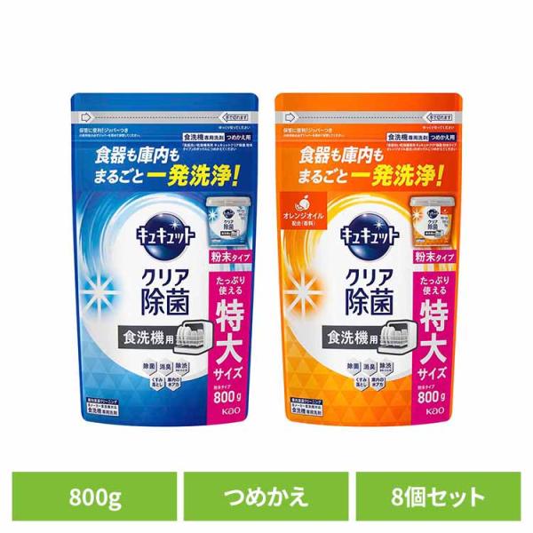 （検索用：食洗機用洗剤 粉末タイプ 食洗機 キッチン 除菌 クリア除菌 水垢対策 消臭 洗浄 油汚れ 4901301452580 4901301452559）●翌日優良配送対象商品につきまして●下記の場合は対象外となります。・13時以降(休...