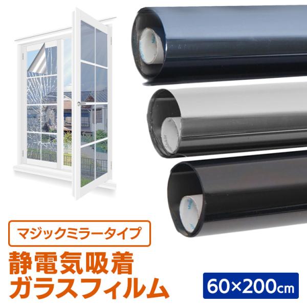 （検索用：窓ガラス フィルム 目隠しシート 静電気吸着 遮光フィルム 断熱 結露防止 遮熱 ガラスフィルム 窓用 4570069745403 4570069745397 4570069745380）●翌日優良配送対象商品につきまして●下記の...