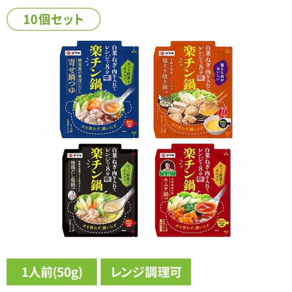 （検索用：ヤマキ 鍋 鍋つゆ だし屋 だし 寄せ 鰹節 楽チン レンジ 1人前 4903065213025 4903065213049 4903065213063 4903065213032）●翌日優良配送対象商品につきまして●下記の場合は...