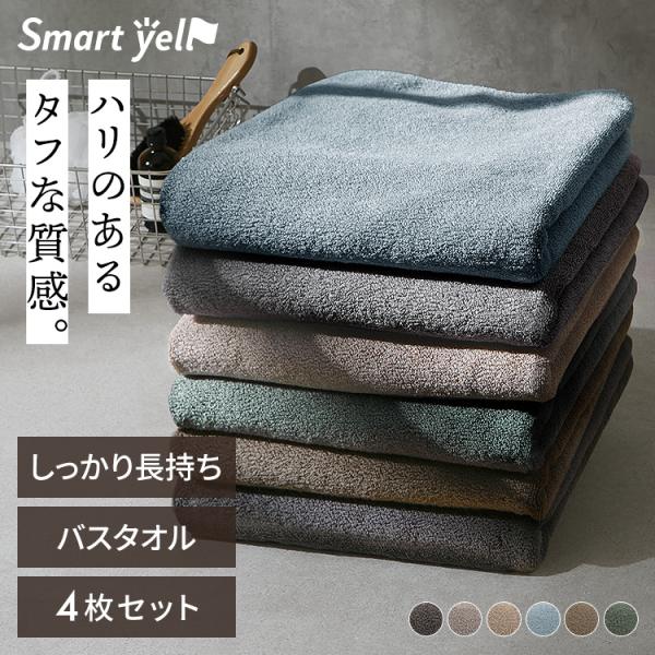 （検索用：タオル バスタオル 4枚セット 長持ち 丈夫 業務用 綿 パイル 無地 まとめ買い ）●翌日優良配送対象商品につきまして●下記の場合は対象外となります。・13時以降(休業日は12時以降)のご注文の場合・お届け先が対象地域外の場合(...