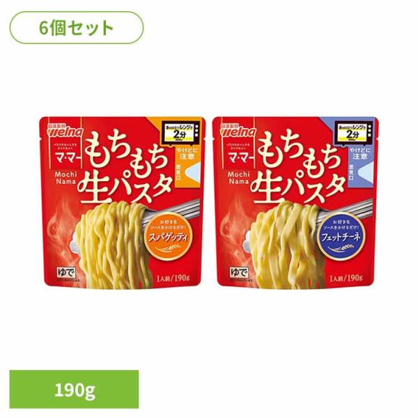 （検索用：日清製粉ウェルナ ウェルナ マ・マー パスタ 簡単 レンジ 麺 生パスタ スパゲッティ welna ）●翌日優良配送対象商品につきまして●下記の場合は対象外となります。・13時以降(休業日は12時以降)のご注文の場合・お届け先が対...