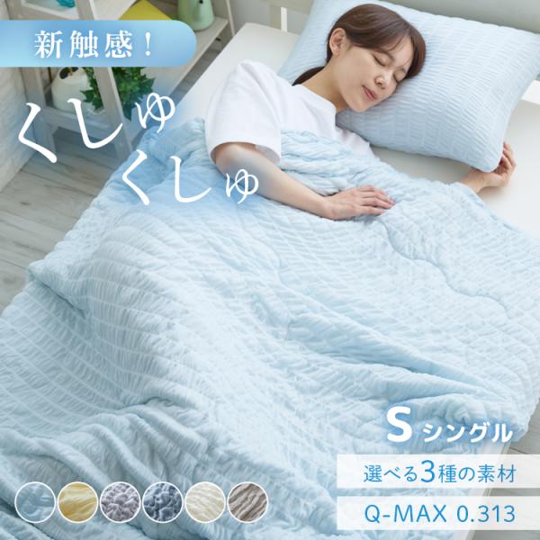 （検索用：ケット くしゅくしゅ 夏用 ひんやり ブランケット 冷感 ）●翌日優良配送対象商品につきまして●下記の場合は対象外となります。・13時以降(休業日は12時以降)のご注文の場合・お届け先が対象地域外の場合(離島も含む)・決済完了確認...