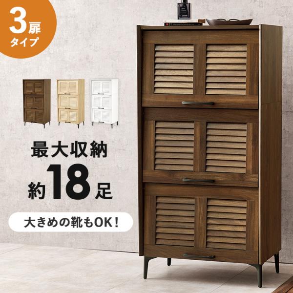 （検索用：シューズラック 靴箱 フラップ 収納 大容量 スリム 玄関 ルーバー 扉 おしゃれ 4934257342940 4934257342933 4934257342926）●翌日優良配送対象商品につきまして●下記の場合は対象外となりま...