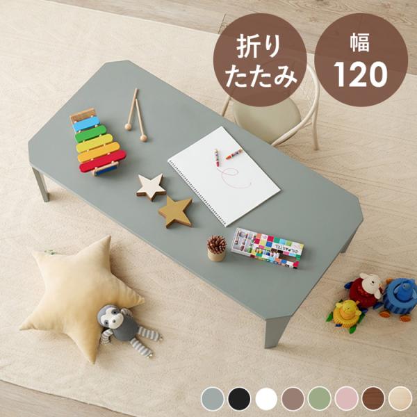 （検索用：折りたたみ クルール テーブル 完成品 ローテーブル 机 くすみカラー キッズテーブル 折れ脚テーブル かわいい 4934257338684 4934257338677 4934257338660 4934257338653 49...