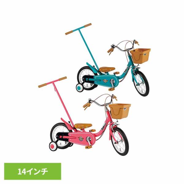 （検索用：自転車 キッズ 子供 幼児 初めて 補助輪 男の子 女の子 2歳から 14インチ 4938402975212 4938402975205）●翌日優良配送対象商品につきまして●下記の場合は対象外となります。・13時以降(休業日は12...