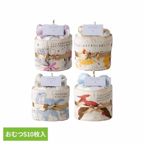 （検索用：出産祝い おむつケーキ おむつケーキ おしゃれ おくるみ おしゃれ 布 ベビーケーキ 4580070168658 4580070168634 4580070168573 4580070168566）●翌日優良配送対象商品につきまし...