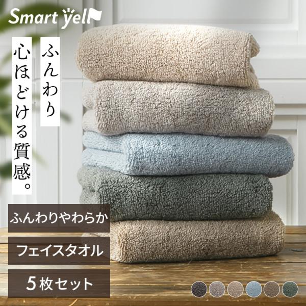 （検索用：タオル フェイスタオル 5枚セット ふんわり ふわふわ 綿 レーヨン ふっくら 無地 まとめ買い ）●翌日優良配送対象商品につきまして●下記の場合は対象外となります。・13時以降(休業日は12時以降)のご注文の場合・お届け先が対象...