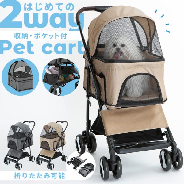 （検索用：ペットカート 2way ペット用 カート 折り畳み 分離型 犬 猫 キャリーカート 取り外し可能 ペットカート 犬 小型犬 分離型 折りたたみ 4輪 4570069748633 4570069748626）●翌日優良配送対象商品に...
