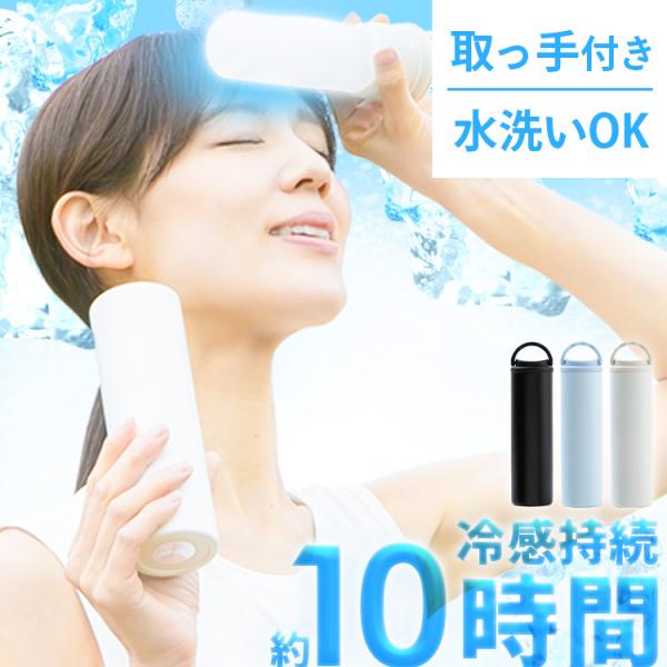 （検索用：暑さ対策 氷のう 取っ手付き 持ち手付き 真空断熱構造 二重構造 携帯氷のう 水筒型 アイデア 4570151174524 4570151174180 4570151174173）●翌日優良配送対象商品につきまして●下記の場合は対...