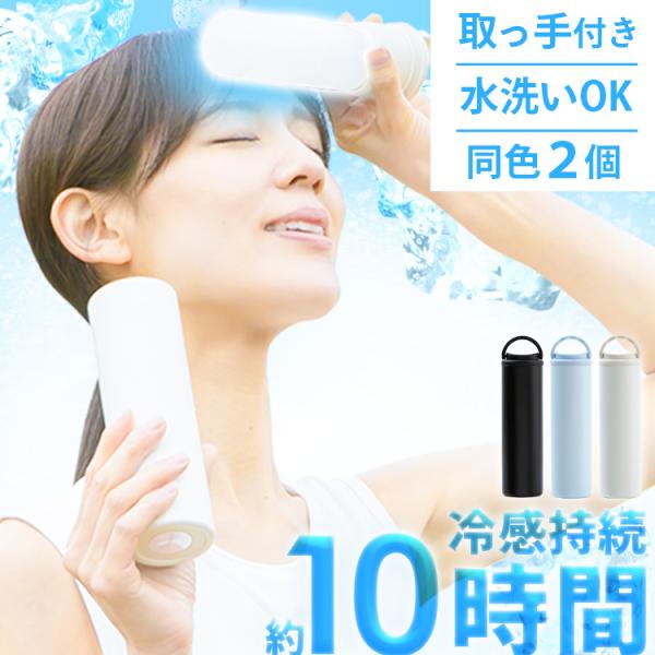 （検索用：暑さ対策 氷のう 取っ手付き 持ち手付き 真空断熱構造 二重構造 携帯氷のう 水筒型 アイデア 4570151174524 4570151174180 4570151174173）●翌日優良配送対象商品につきまして●下記の場合は対...