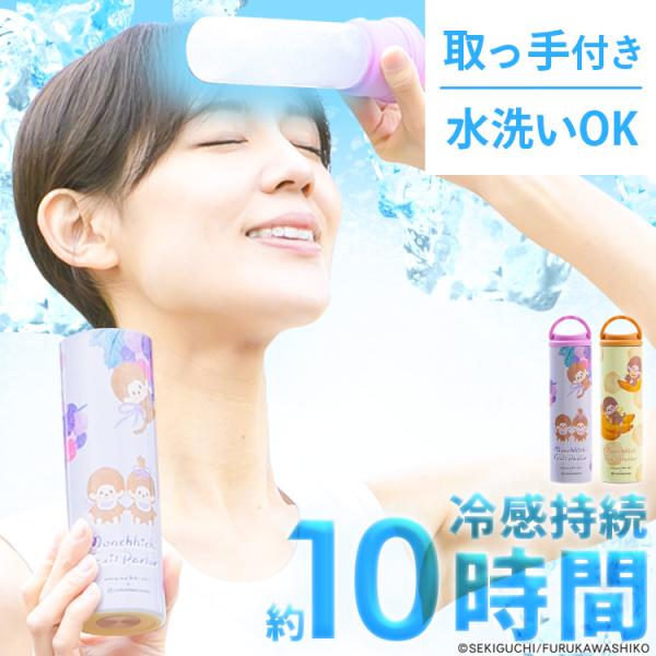 （検索用：暑さ対策 氷のう 取っ手付き 持ち手付き 真空断熱構造 二重構造 水筒型 かわいい モンチッチ 4570151174333 4570151174340）●翌日優良配送対象商品につきまして●下記の場合は対象外となります。・13時以降...