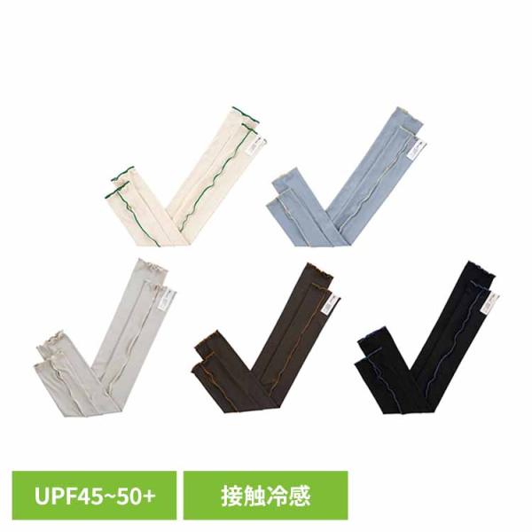（検索用：Wpc. UVカット率100% 遮光率100% 遮熱 アームカバー 接触冷感 4537988354468 4537988354451 4537988354444 4537988354437 4537988354420）●翌日優良配...
