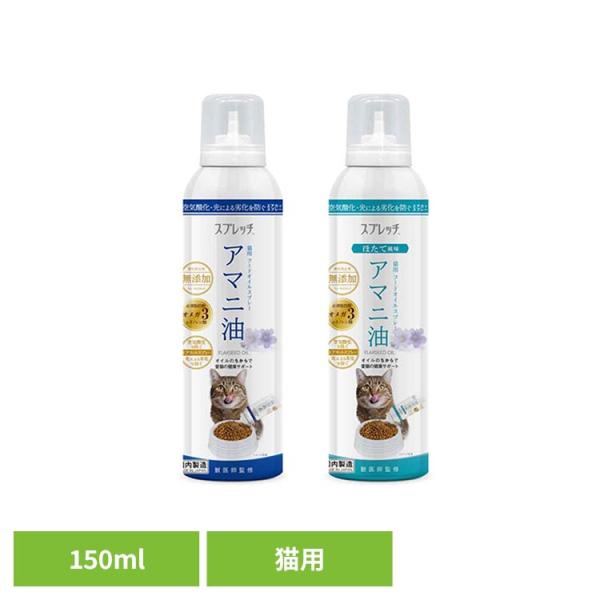 （検索用：ルミカ スプレッチ アマニ油 液状サプリ 猫用 サプリメント フードオイル オメガ3 健康サポート オイルスプレー 4967574593702 4967574593696）●翌日優良配送対象商品につきまして●下記の場合は対象外とな...