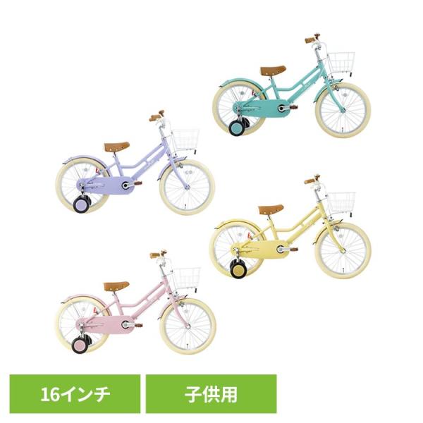 （検索用：自転車 キッズバイク 幼児 子供用 16インチ 北欧テイスト アルミ 軽い 北欧風 くすみカラー 4571405389664 4571405389657 4571405389640 4571405389633）●翌日優良配送対象商...
