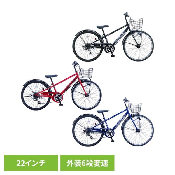 （検索用：自転車 ジュニアサイクル 子供用 22インチ レッド ダークブルー ブラック オートライト 外装6段変速 坂道らくらく BAA 4571405393012 4571405393005 4571405392992）●翌日優良配送対象...