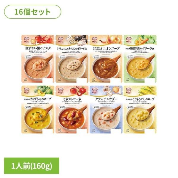（検索用：ギフト 野菜 ポタージュ 簡単 インスタント MCC レトルト 保存食 4901012049543 4901012049536 4901012049505 4901012049499 4901012049482 490101204...