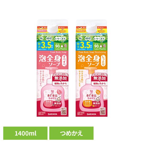 （検索用：arau baby せっけん ソープ 泡 全身 低刺激 自然派 サラヤ アラウベビー 4973512256806 4973512256783）●翌日優良配送対象商品につきまして●下記の場合は対象外となります。・13時以降(休業日は...