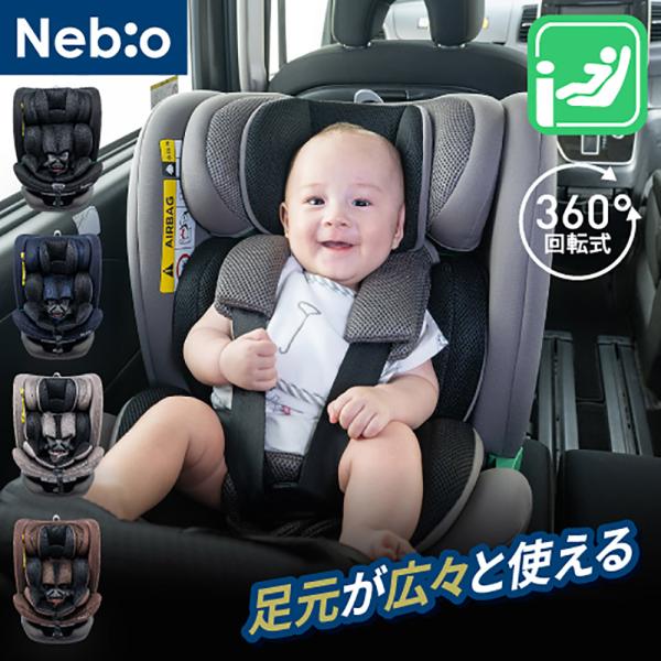 （検索用：チャイルドシート UN ECE R129/03適合 ISOFIX固定 トップテザーベルト固定 360度回転式 新生児〜12歳頃 ロングユース 洗えるウオッシャブルシート ヘッドレスト24段階調整 ネビオ 4573279812903...