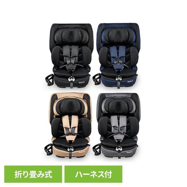 （検索用：チャイルドシート ジュニアシート UN ECE R129/04適合 ISOFIX固定 ロングユース 15ケ月頃〜12歳頃 折りたたみ機能付き コンパクト 持ち運び ヘッドレスト14段階調整 ネビオ 4573279813054 45...