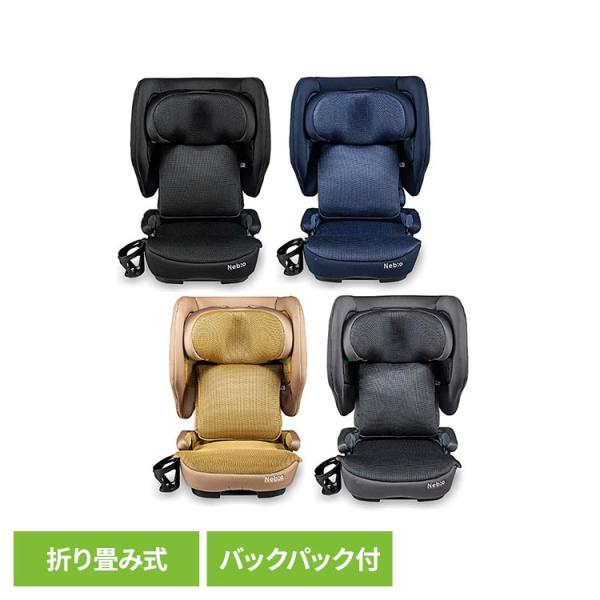 （検索用：ジュニアシート UN ECE R129/04適合 ISOFIX固定 ロングユース 3歳頃〜12歳頃 折りたたみ機能付き ドリンクホルダー付き コンパクト 持ち運び 軽量5.5kg ネビオ 4573279813092 4573279...