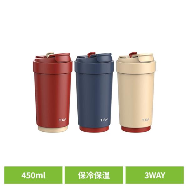 （検索用：タンブラー マグボトル ストロー飲み 直飲み 保冷 保温 お手入れ簡単 0.45L T-fal ティファール 4168430016193 4168430016186 4168430016179）●翌日優良配送対象商品につきまして●...