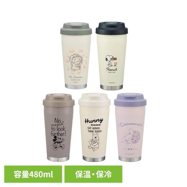 （検索用：タンブラー マグ 水筒 携帯 キャラクター 大人 かわいい ボトル 保温 おしゃれ 4973307704772 4973307700385 4973307700361 4973307700408 4973307705816）●翌日...