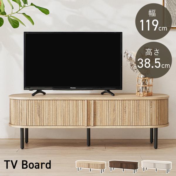 （検索用：TVボード テレビボード テレビ台 ローボード AVボード テレビラック リビングボード TV台 AVラック リビング収納 4934257348089 4934257348072 4934257348065）●翌日優良配送対象商品...