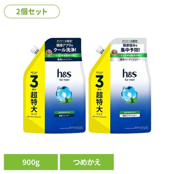 （検索用：h&amp;s エイチアンドエス formen リフレッシュEX シャンプー つめかえ 詰替 超特大 3倍 メンズ 4987176370792 4987176370785）●翌日優良配送対象商品につきまして●下記の場合は対象外とな...