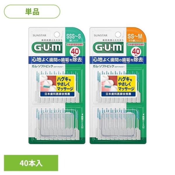 （検索用：GUM ソフトピック ピック オーラルケア サンスター 4901616215641 4901616215634）●翌日優良配送対象商品につきまして●下記の場合は対象外となります。・13時以降(休業日は12時以降)のご注文の場合・お...