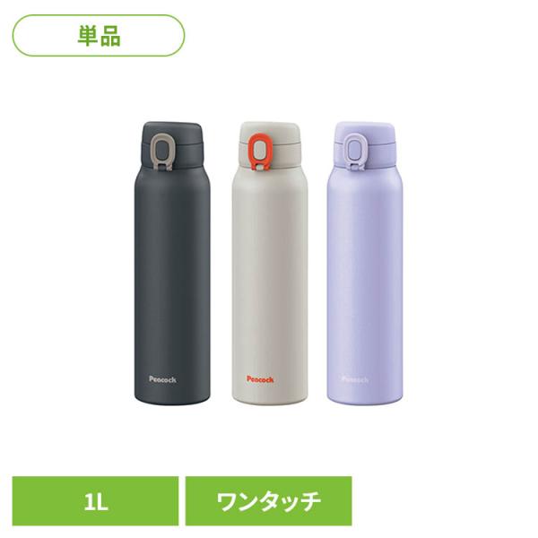（検索用：水筒 保温 保冷 ボトル 真空 軽量 ワンタッチ 食洗機対応 パッキン一体 4971860038730 4971860038747 4971860038754）●翌日優良配送対象商品につきまして●下記の場合は対象外となります。・1...