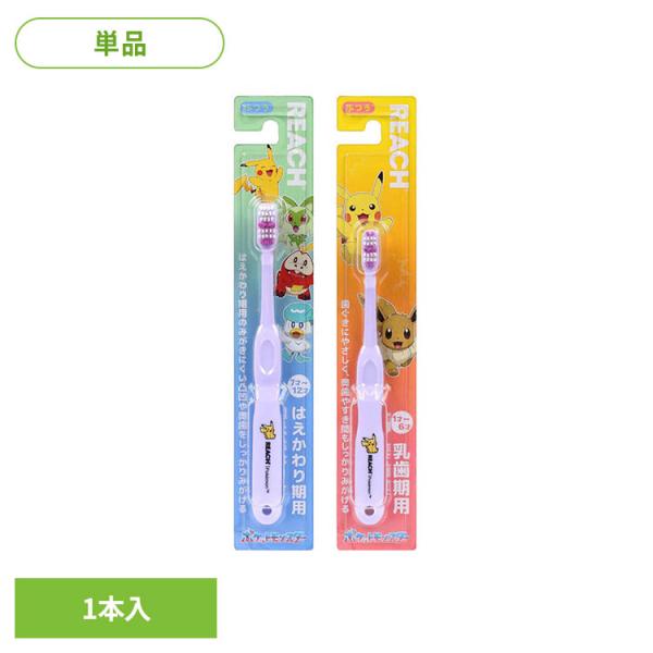 （検索用：リーチ REACH キッズ歯ブラシ 子ども歯ブラシ 4560279569227 4560279569234）●優良配送・届け日指定対象商品につきまして●下記の場合は対象外となります。・13時以降(休業日は12時以降)のご注文の場合...