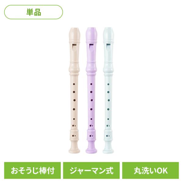（検索用：ソプラノリコーダー ジャーマン式 かわいい 縦笛 楽器 演奏 音楽 小学生 4582712369188 4582712369171 4582712369164）●優良配送・届け日指定対象商品につきまして●下記の場合は対象外となりま...