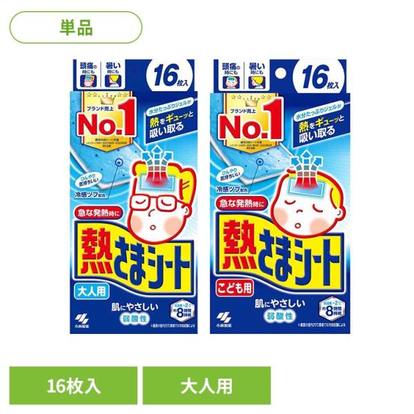（検索用：小林製薬 熱さまシート ねつさましーと ねつ 4987072087732 4987072087725）●優良配送・届け日指定対象商品につきまして●下記の場合は対象外となります。・13時以降(休業日は12時以降)のご注文の場合・お届...