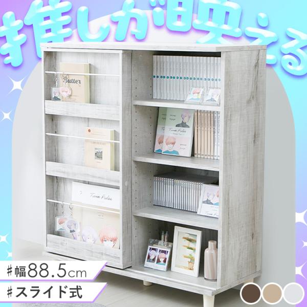 （検索用：大容量 本棚 コミックラック ラック 推し活 収納 脚付き おしゃれ 本 可動棚 4967576821414 4967576821407 4967576821391）●翌日優良配送対象商品につきまして●下記の場合は対象外となります...