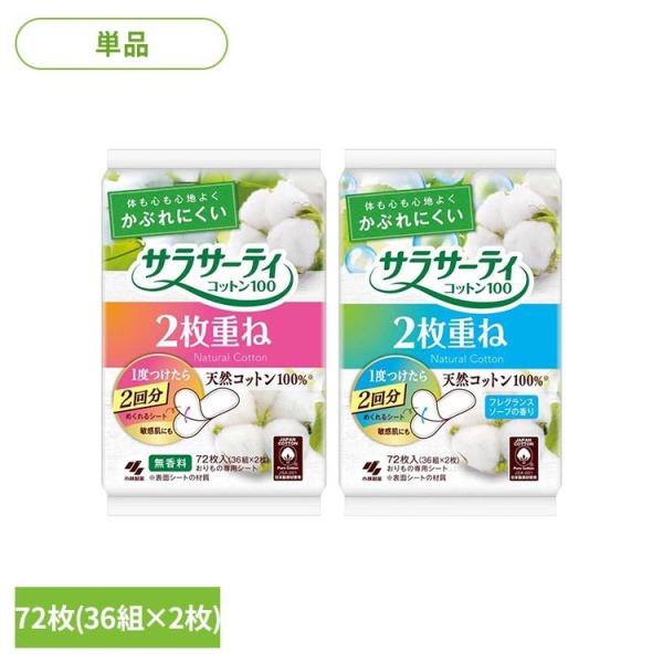 （検索用：小林製薬 サラサーティ 敏感肌 ムレにくい 素肌 無香料 天然コットン100％ おりもの専用シート 4987072029992 4987072061909）●翌日優良配送対象商品につきまして●下記の場合は対象外となります。・13時...