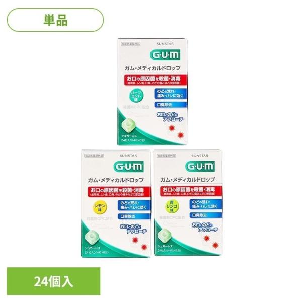 （検索用：GUM メディカルドロップ ドロップ ガム オーラルケア サンスター 4901616008687 4901616008434 4901616008304）●翌日優良配送対象商品につきまして●下記の場合は対象外となります。・13時以...