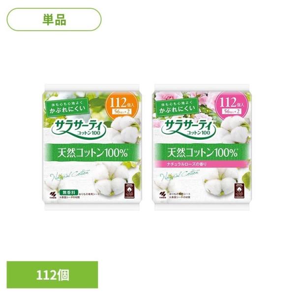 （検索用：小林製薬 サラサーティ 敏感肌 ムレにくい 素肌 無香料 天然コットン100％ おりもの専用シート 4987072047712 4987072009741）●翌日優良配送対象商品につきまして●下記の場合は対象外となります。・13時...