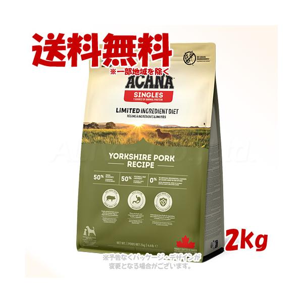 アカナファミリージャパン(AFJ) アカナ ヨークシャーポーク 2kg新鮮素材をたっぷりと使用し最適な栄養バランスを追求■ 商品の特長「アカナ ヨークシャーポーク」は、豚肉のみを使用した全犬種・全ライフステージの犬に向けたドッグフード。食物...